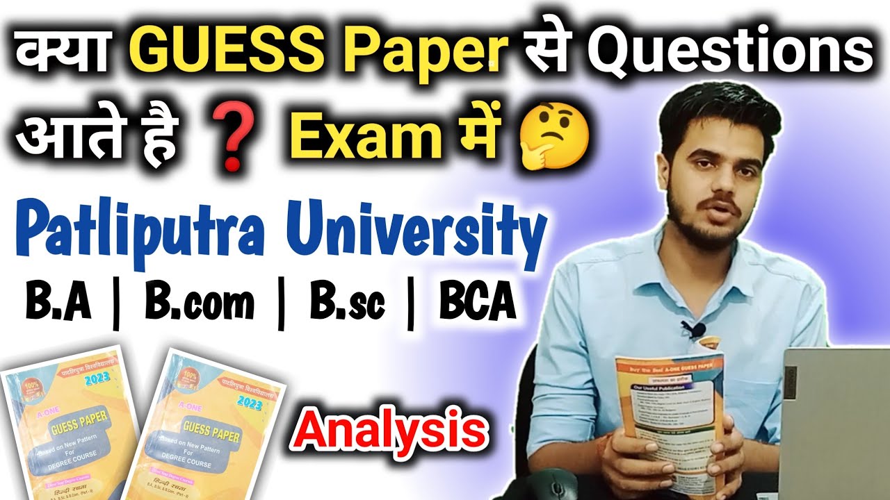 क्या GUESS Paper से Questions आते है Patliputra में || B.A|B.com|B.sc ...