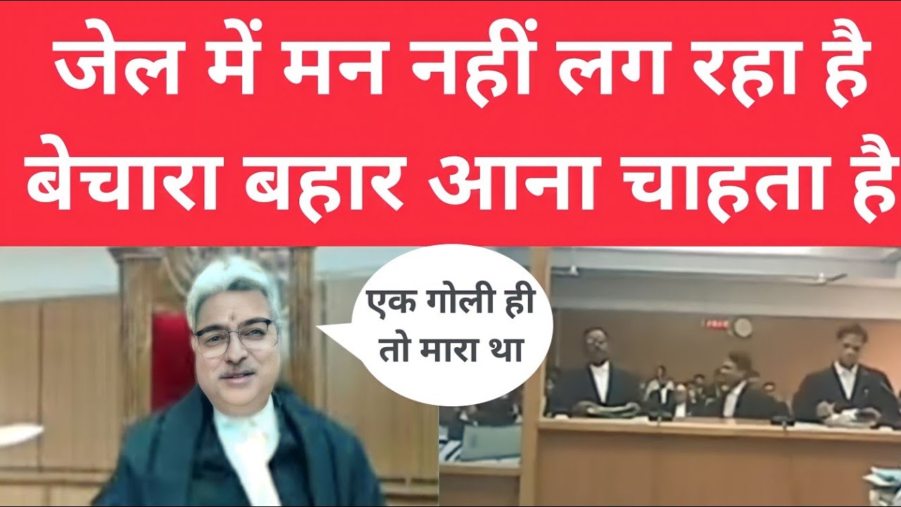 जेल में मन नहीं लग रहा है बेचारे को | Judge Rohit Arya | MP High Court ...
