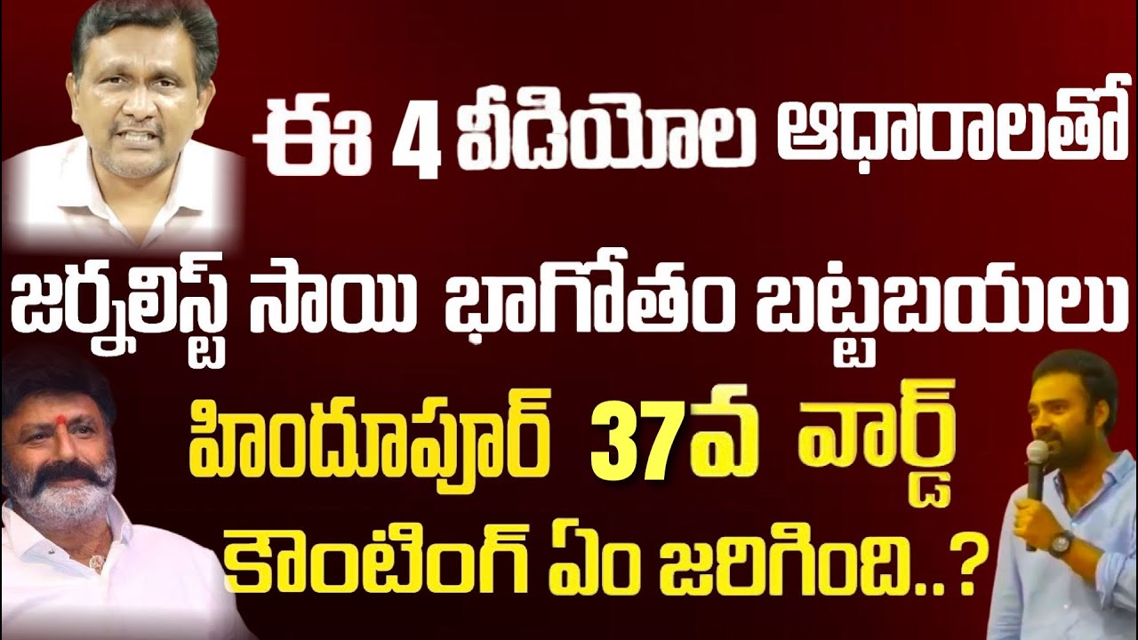 Hindupur Counting Lies Vs Facts | Journalist Sai Lies Vs Facts | full ...