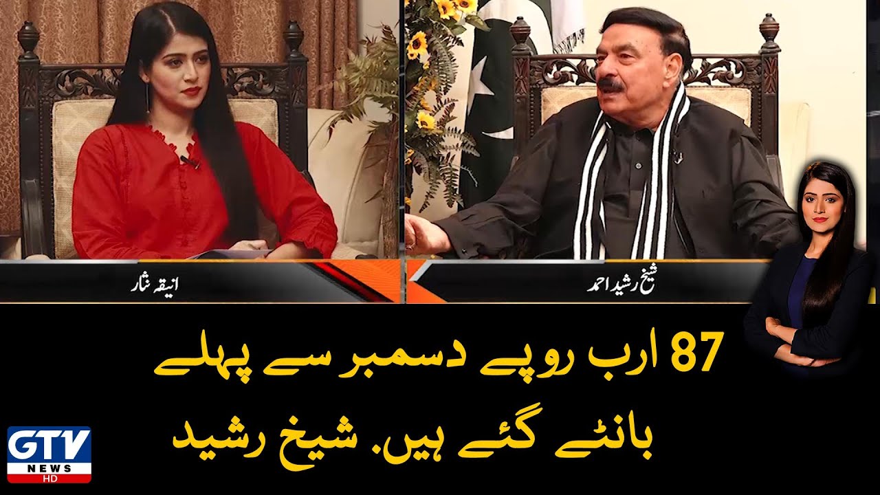 87 Arab Rupay Kis ko Bantay Gayay?..! | Sheikh Rasheed exclusive ...