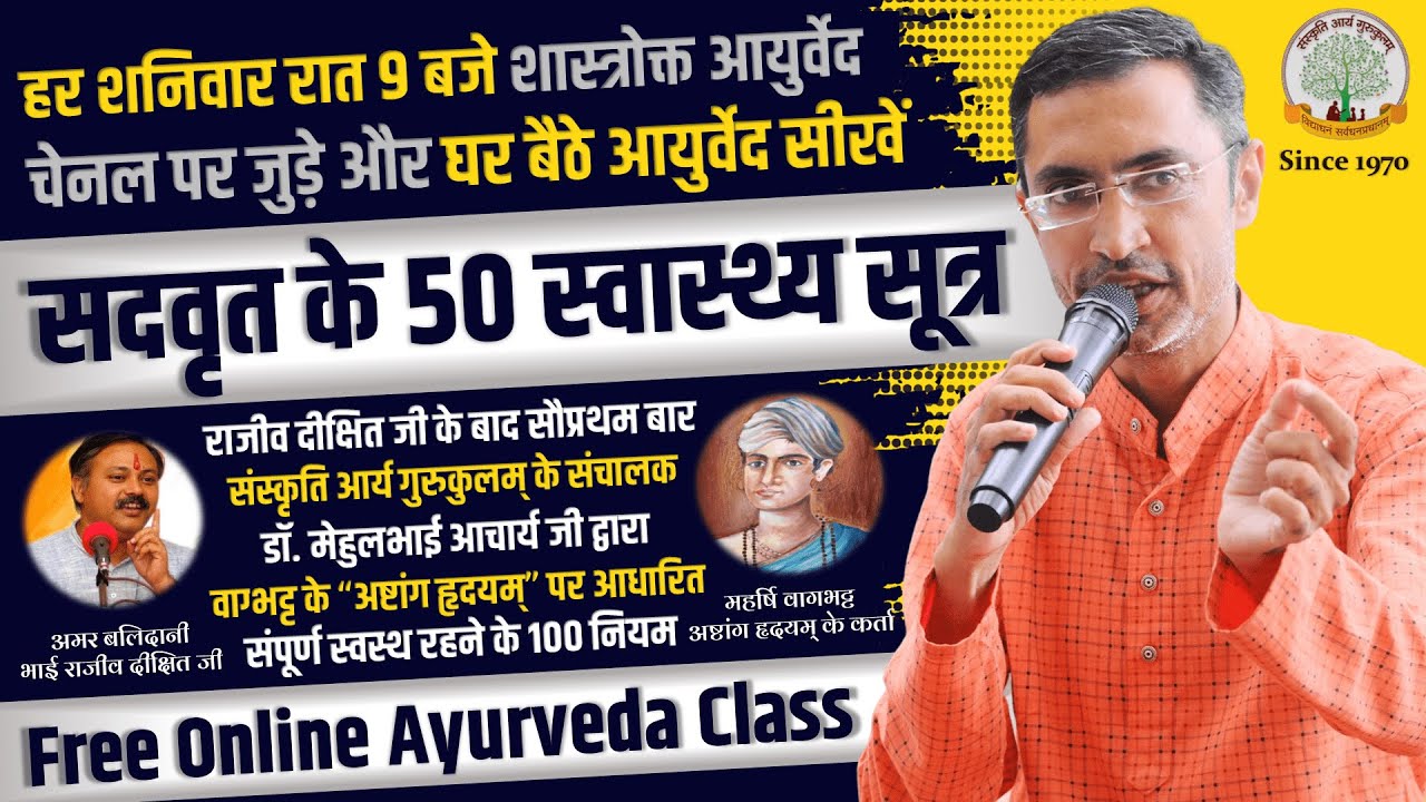 सद्वृत्त के 50 स्वास्थ्य सूत्र | Sadvritta in Ashtanga Hridaya | Rajiv ...