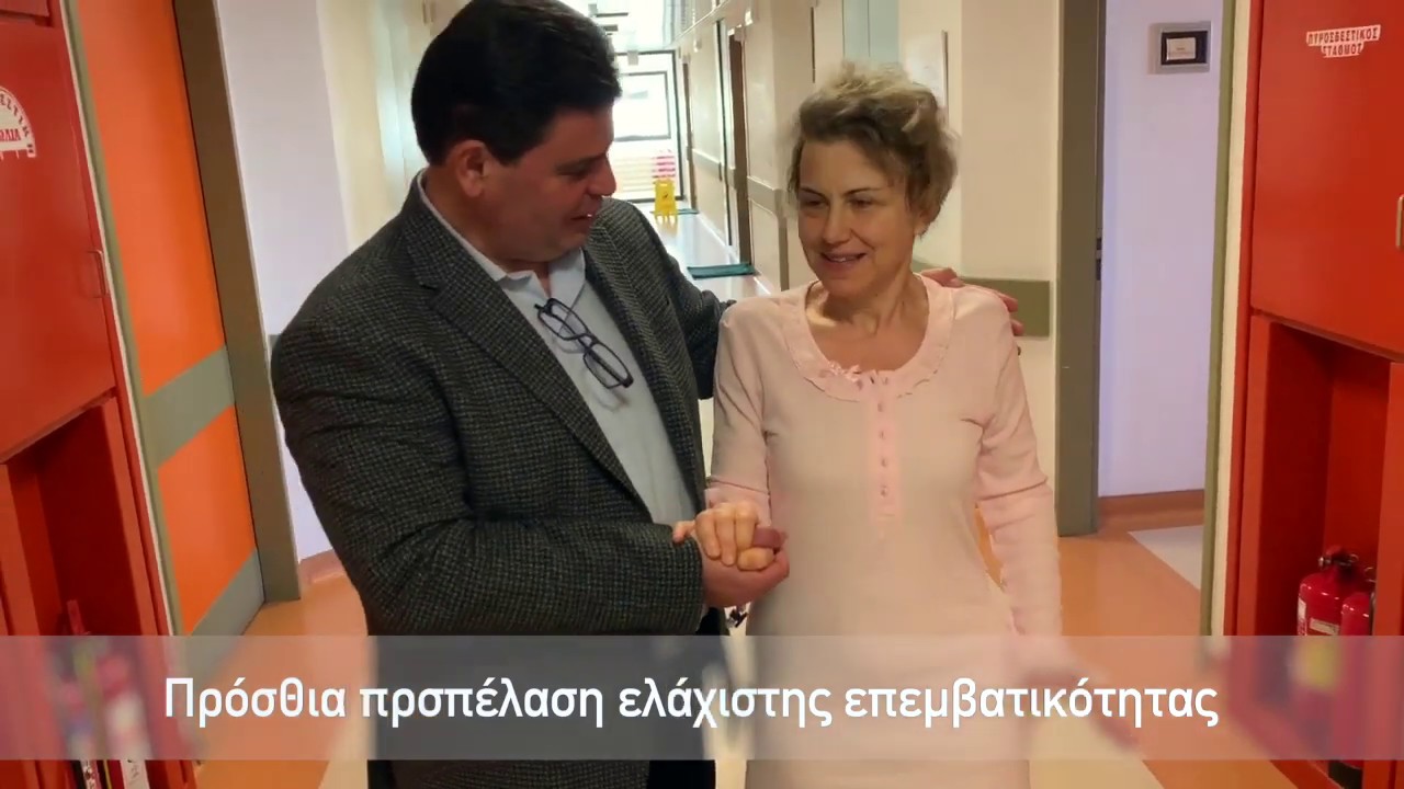 Συγγενές εξάρθρημα ισχίου - Αρθροπλαστική ΑΡ ισχίου ελάχιστης ...