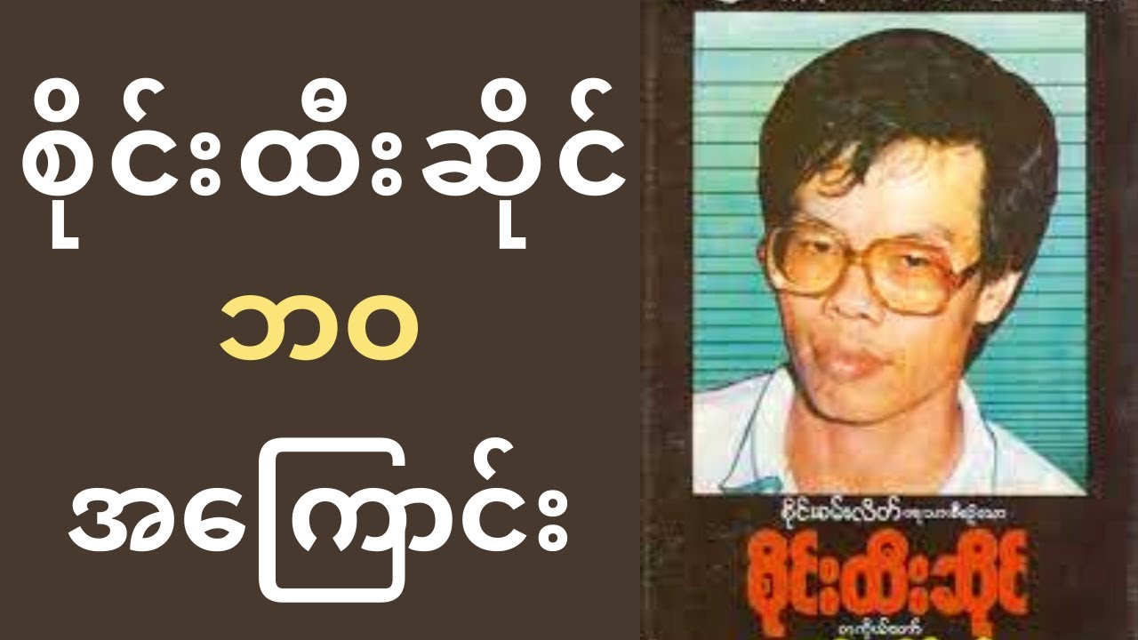 စိုင်းထီးဆိုင် ဘဝအကြောင်း - Sai Htee Saing Biography | Celodia Myanmar ...