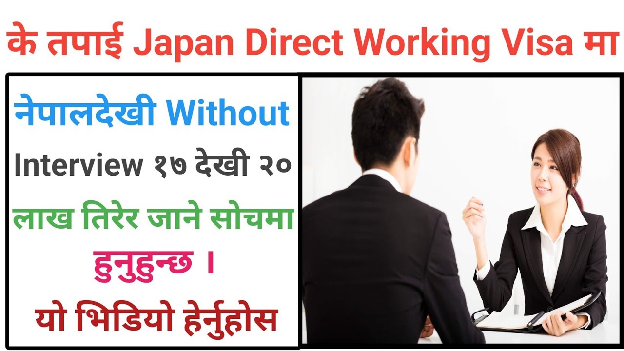 Working Visa Japan Interview Question & Answer । 100% Japan Working ...