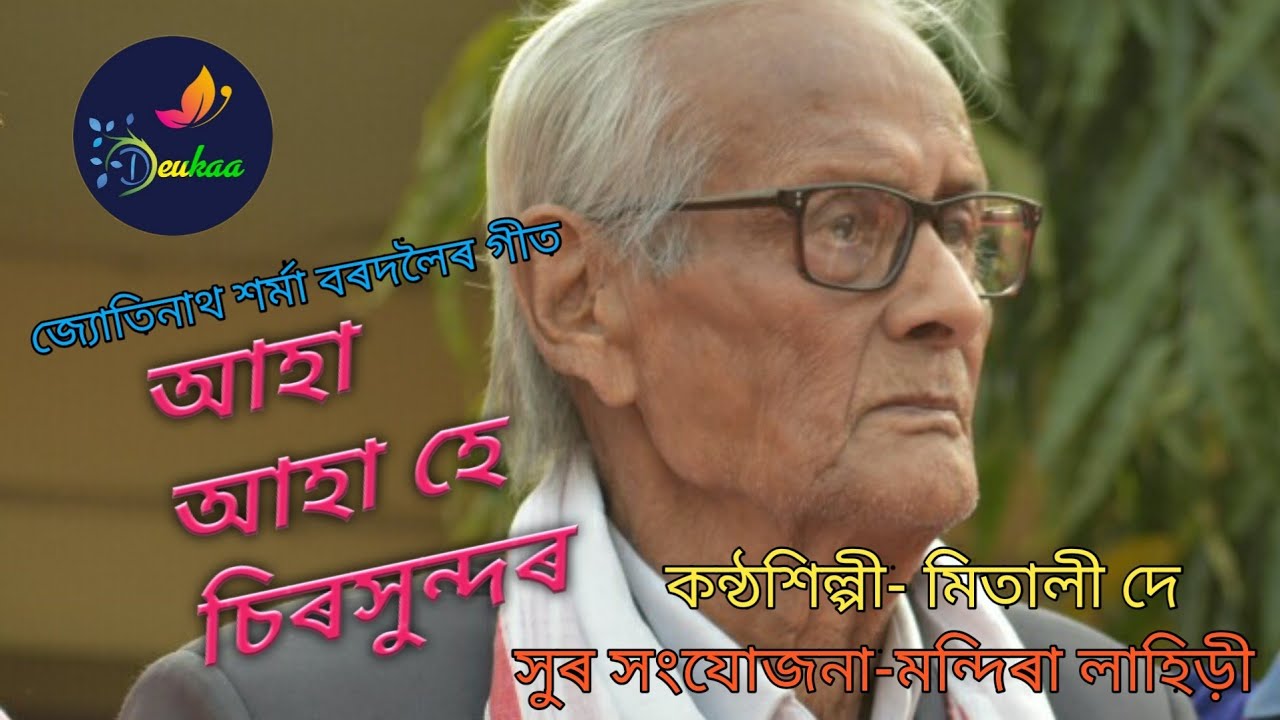Aaha Aaha he chiro sundar ll Jyotinath Sarma Bordoloi - YouTube