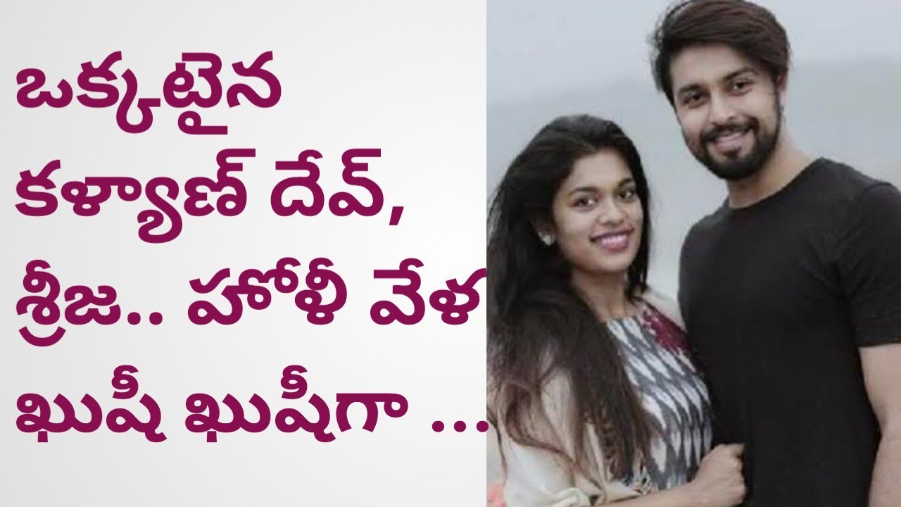 kalyan dev interesting social media post on behalf of holi |Srija ...