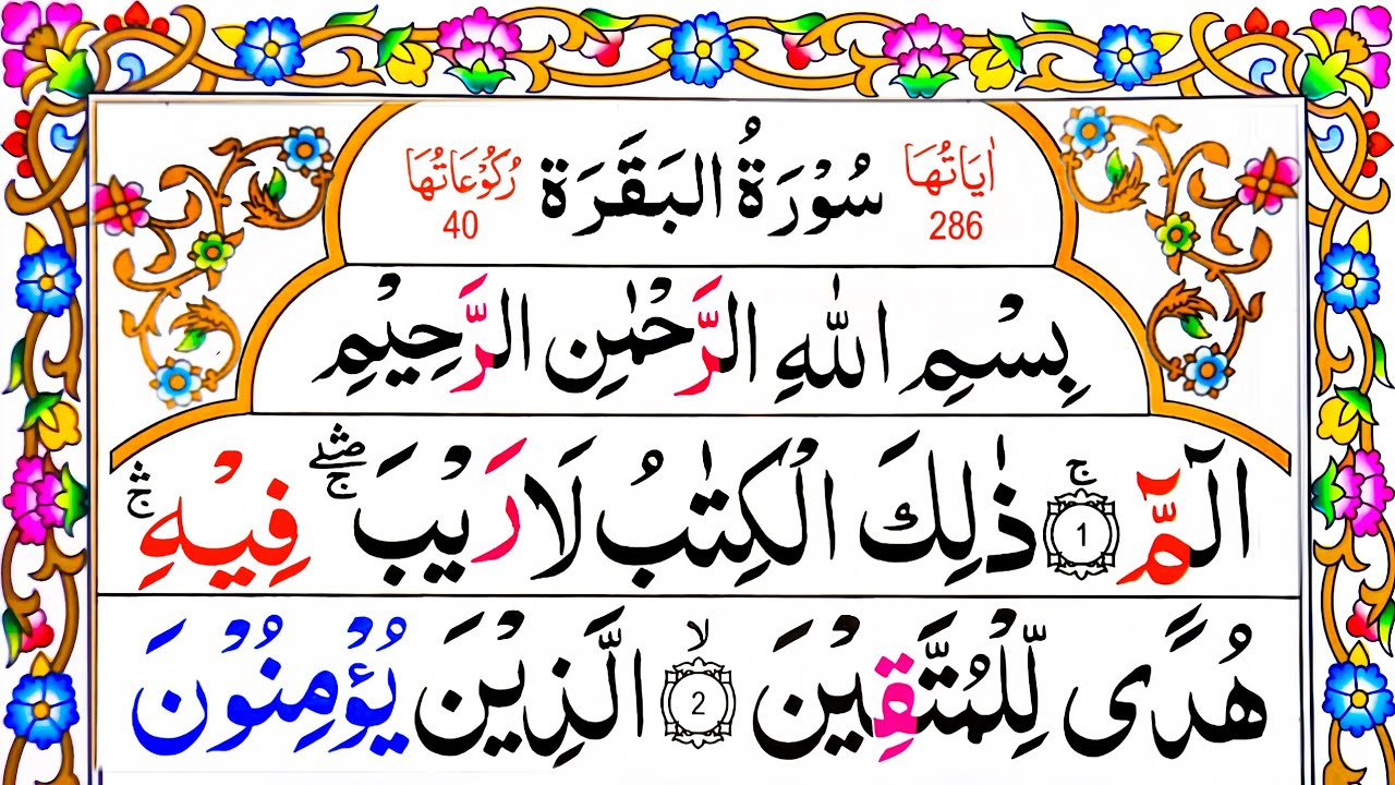 Surah Baqarah Unveiled: A Detailed, {Step-by-Step} Analysis - YouTube