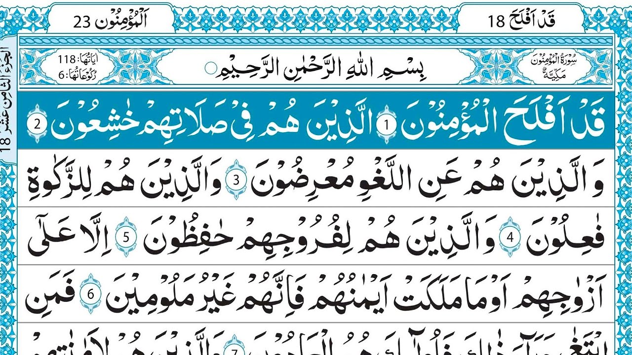 Surah Mominoon / Ep404 / سورۃ المؤمنون / Surah Al Mominoon / # ...