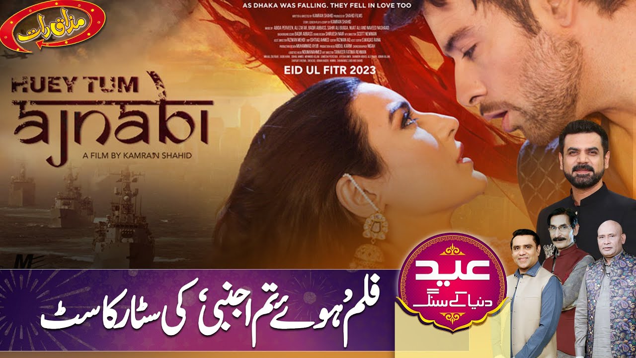 Mazaaq Raat Chaand Raat Special | Huey Tum Ajnabi Movie Star Cast ...