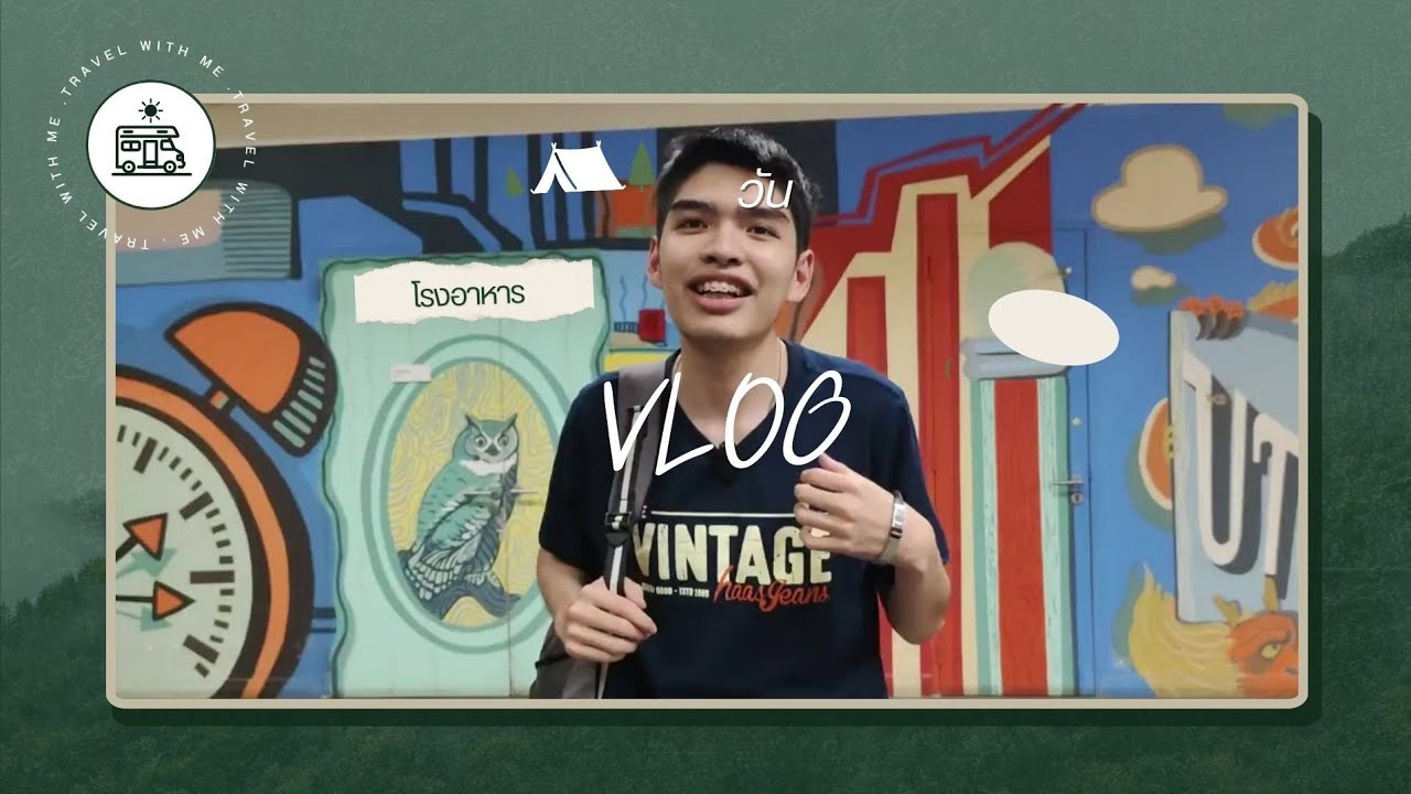 Vlog Ep.3 วันชิวๆ ของเด็กหอการค้า - YouTube