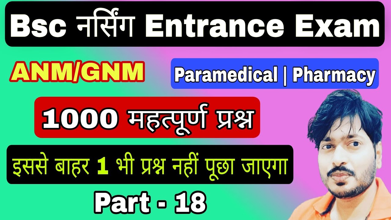 BSC Nursing Part 18 B Sc Nursing Entrance Exam bsc-nursing-part-18-b-sc-nursing-entrance-exam