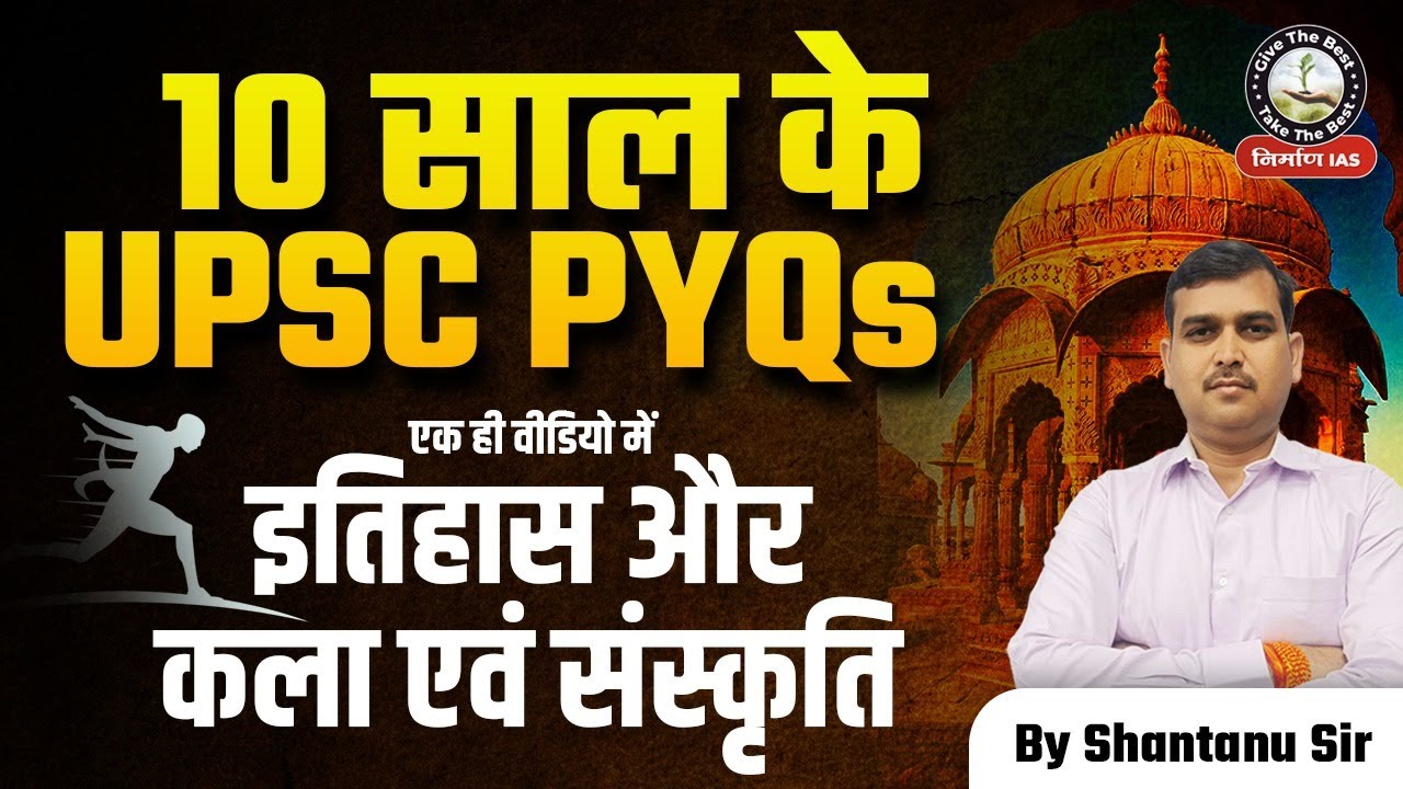 10 Hour Marathon | Last 10 Year UPSC Prelims PYQ | History Art ...