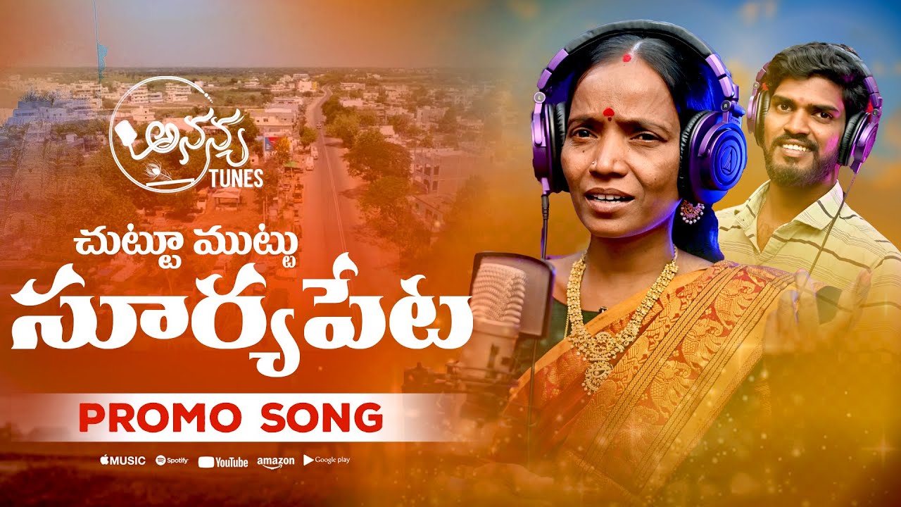 Suttu Muttu Surya Peta||Promo Song||Ananya Tunes|| Singar Bussu Sunitha ...
