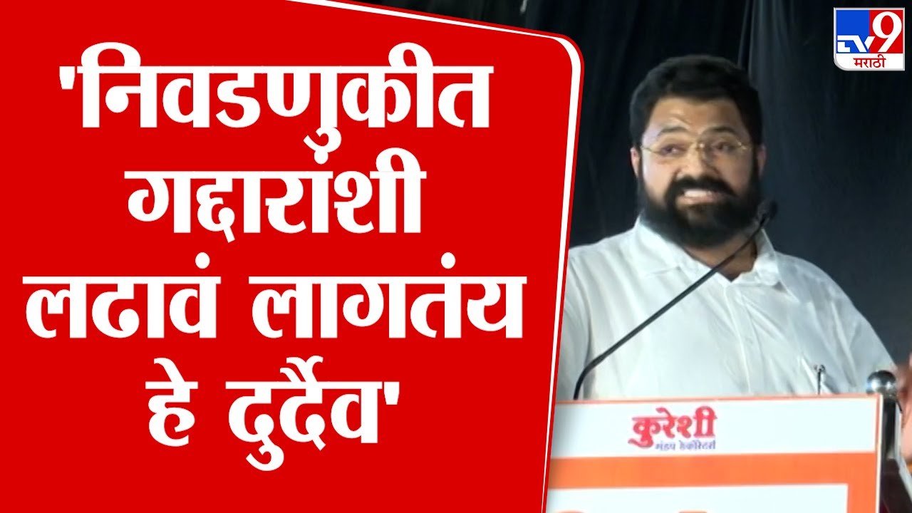 Advai Hire Speech | 'निवडणुकीत गद्दारांशी लढावं लागतंय हे दुर्दैव ...