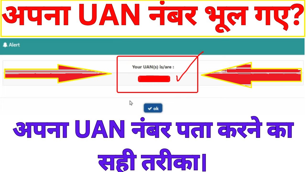 How to Find PF UAN Number | PF UAN Number Kaise Pata Kare | How to know ...