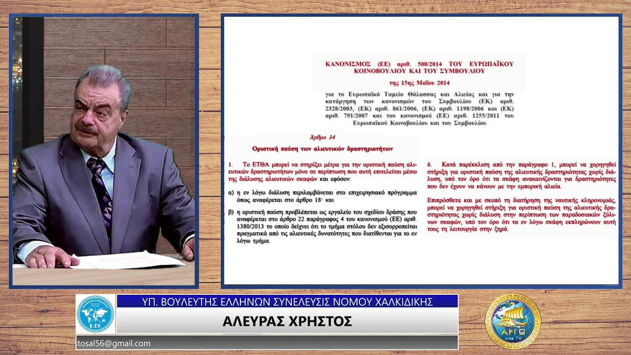 ΧΡΗΣΤΟΣ ΑΛΕΥΡΑΣ: ΑΛΛΑΓΗ ΠΛΕΥΣΗΣ ΣΤΗΝ ΑΛΙΕΙΑ ΜΕ ΤΗΝ ΕΛΛΗΝΩΝ ΠΟΛΙΤΕΙΑ ...