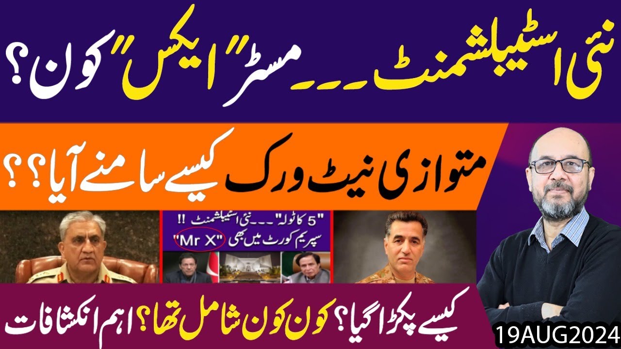 Gen Faiz Hameed ki Moazzam Fakhar ko call !! Game Exposed kaysay hua ...