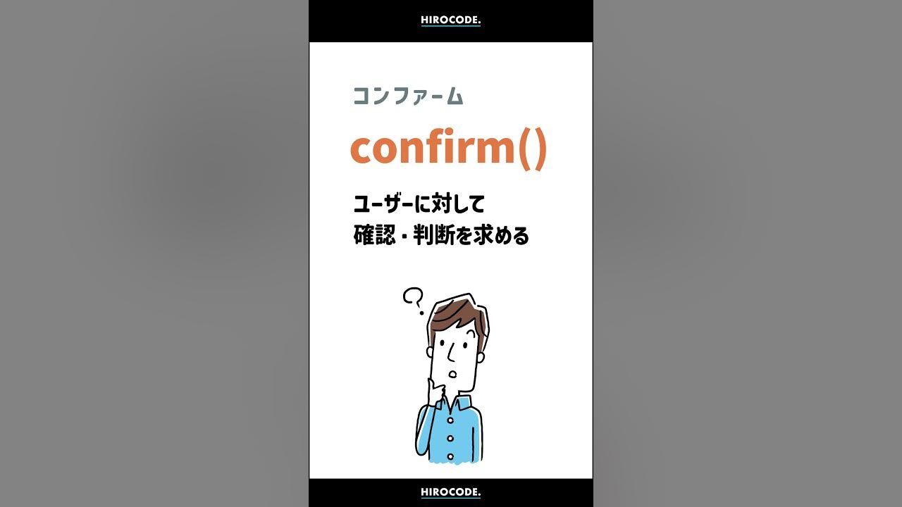 Alert とconfirm の使い方【js】 Shorts Htmlcss Html Programming コーディング Css Javascript プログラミング