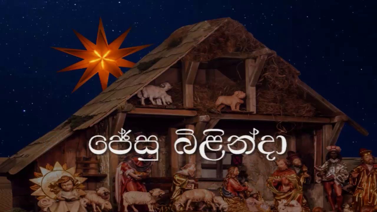 Bethlehem Pure Karaoke (without voice) බෙත්ලෙහෙම් පුරේ - YouTube
