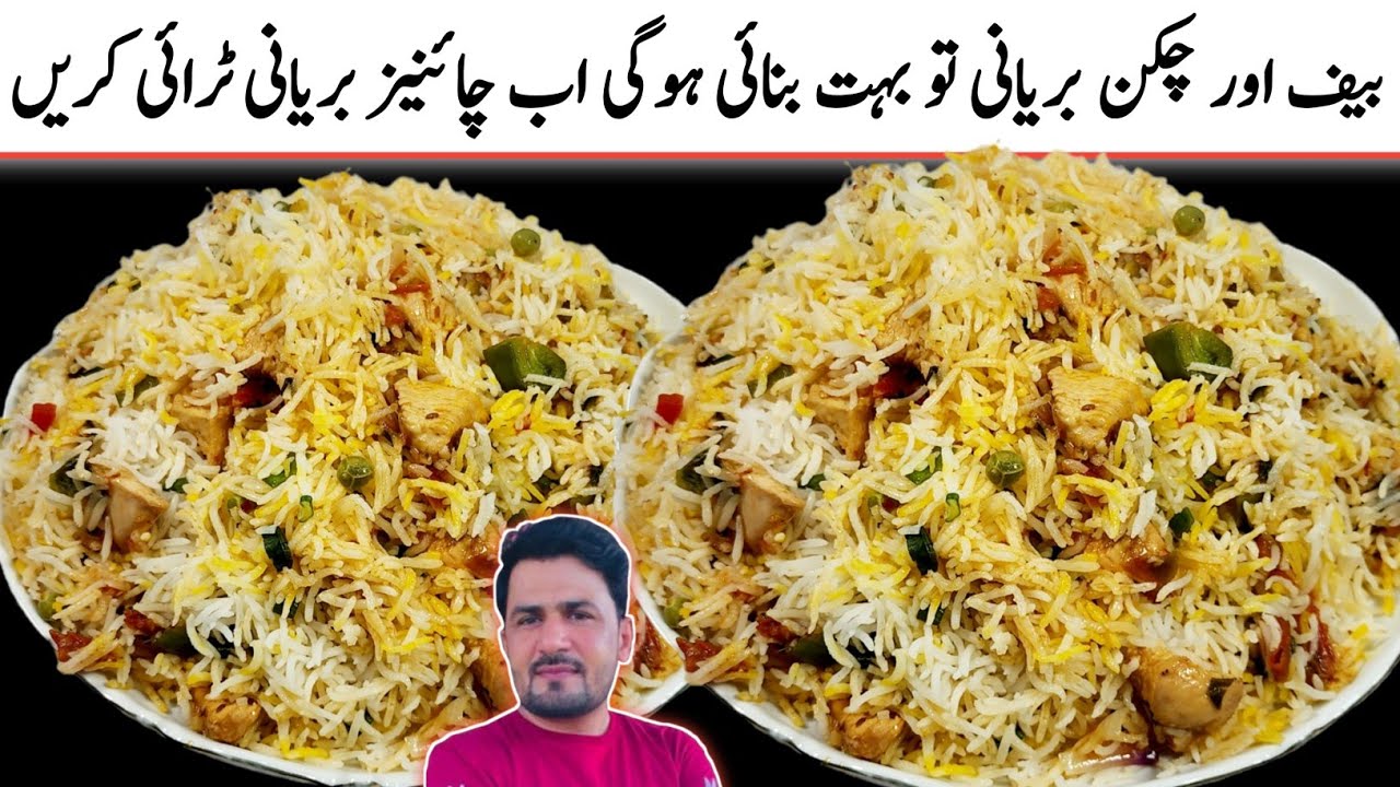 Chinese Biryani Recipe | Chicken & Vegetable Fried Rice Restaurant ...