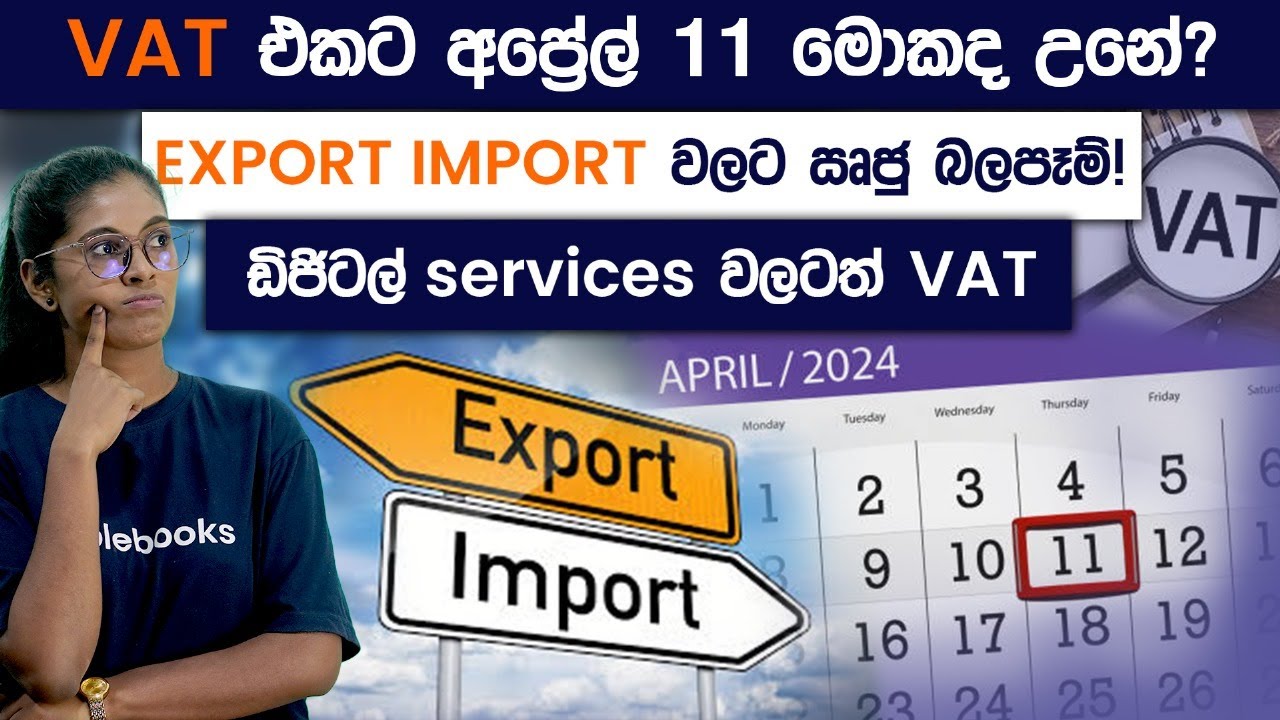 VAT එකට අප්‍රේල් 11 මොකද වුණේ? | VAT Updates 2025: What You Should Know ...