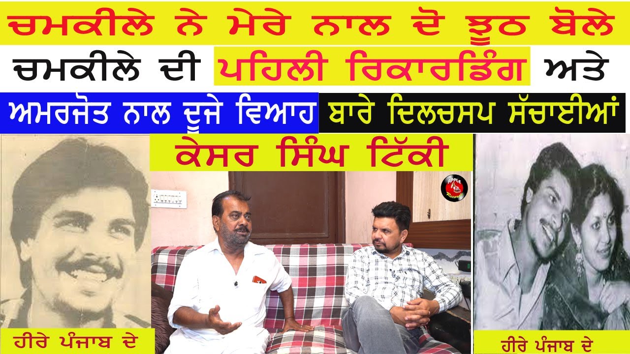 Chamkila || Kesar Singh Tikki in Heere Punjab De with Happy Randev ...