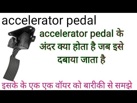 Accelerator pedal wiring and working system.accelerator pedal all wire ...