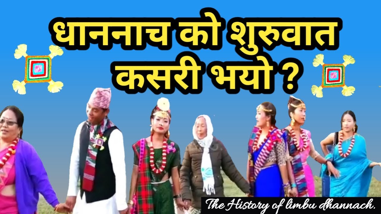 Palam || लिम्बू धाननाच कसरी शुरुवात भयो || How Was Limbu Dhan Nach ...