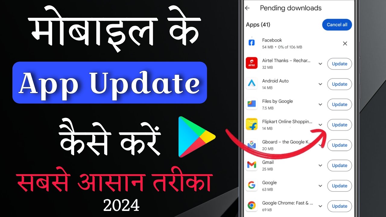Mobile ke apps ko update kaise kare | PlayStore app update kaise 2024 ...
