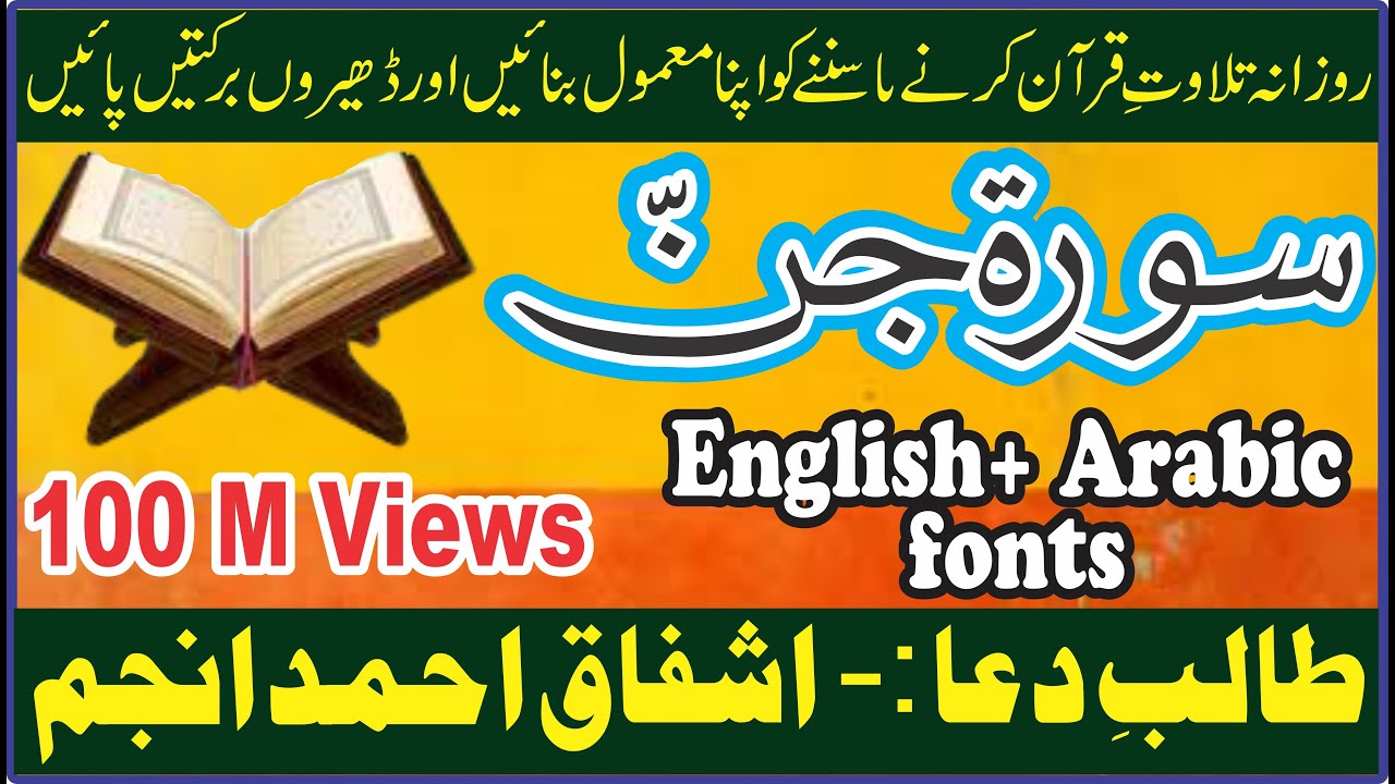 Surah Al-Jinn ("The Jin") Full | With English & Arabic Text || 72-سورۃ ...