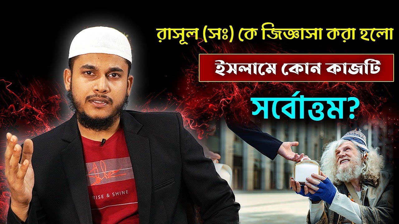 অবিশ্বাস্য!! এত সহজ কাজকে নবীজি সর্বোত্তম বলেছেন! Beautiful Islam । SR Nirjon - YouTube