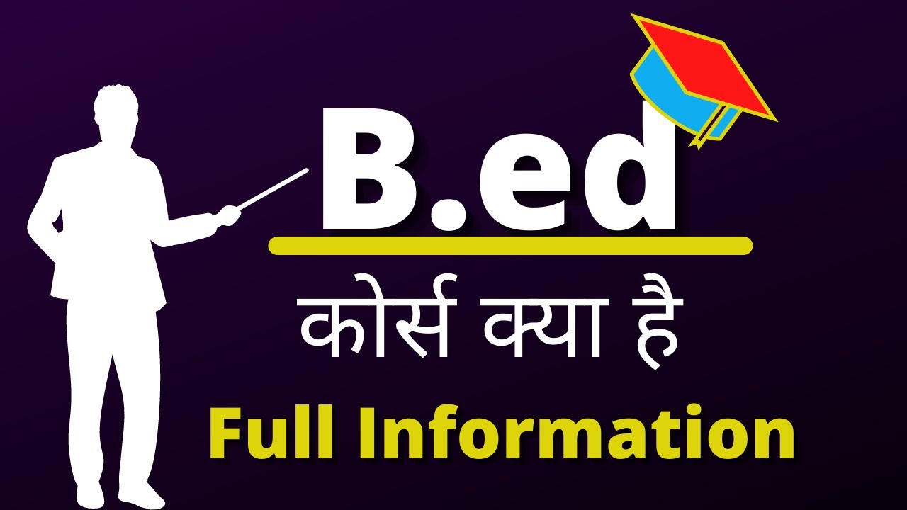 B ed Kya Hai Puri Jankari 2022 B ed Kaise Kare B ed Ki Fees Kitni b-ed-kya-hai-puri-jankari-2022-b-ed-kaise-kare-b-ed-ki-fees-kitni