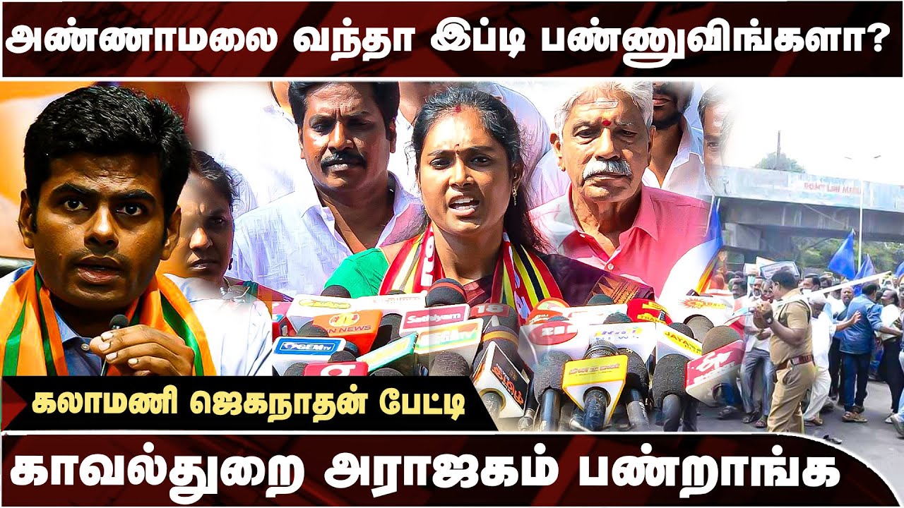 நாம் தமிழரை தொடர்ந்து பழி வாங்குறாங்க! KALAMANI JAGANATHAN | NAAM ...