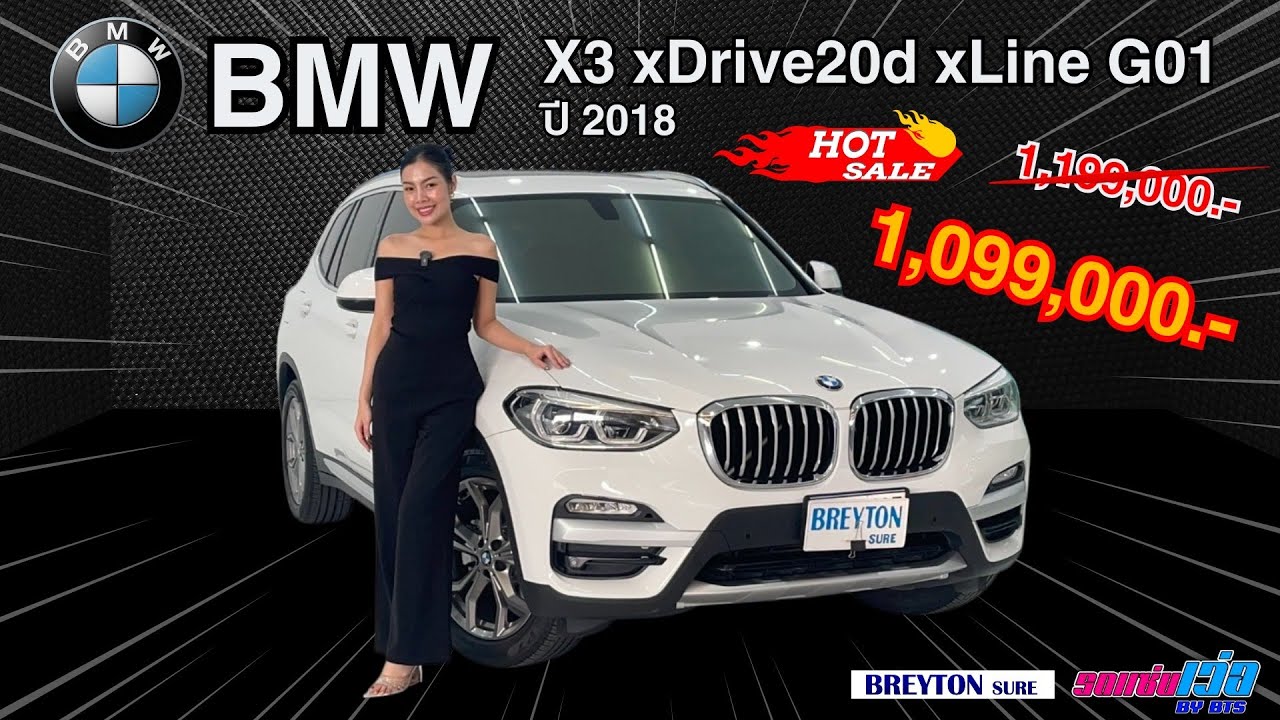 รถแซ่บเว่อ BMW X3 XDrive2.0d X-Line G01 EP.251 [ขายแล้ว] - YouTube