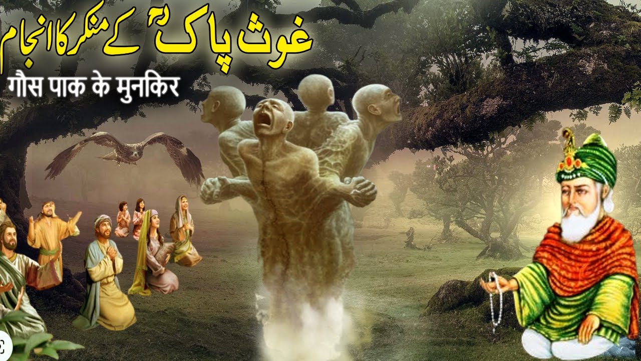 Gaus pak ki karamat /Ghous pak Ka Munkir Anjaam Part 1/घौस पाक के ...