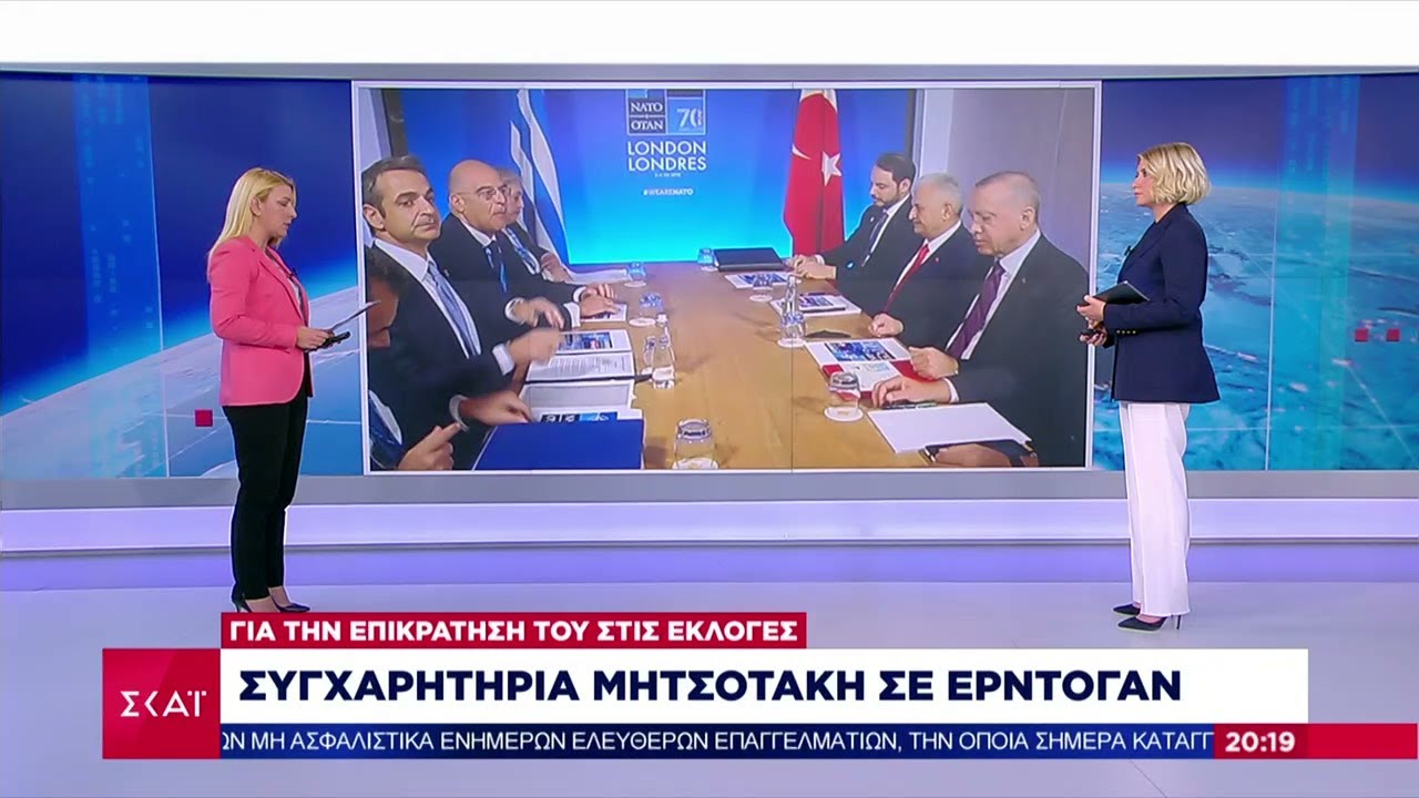 Συγχαρητήρια Μητσοτάκη σε Ερντογάν | Βραδινό δελτίο | 30/05/2023 - YouTube