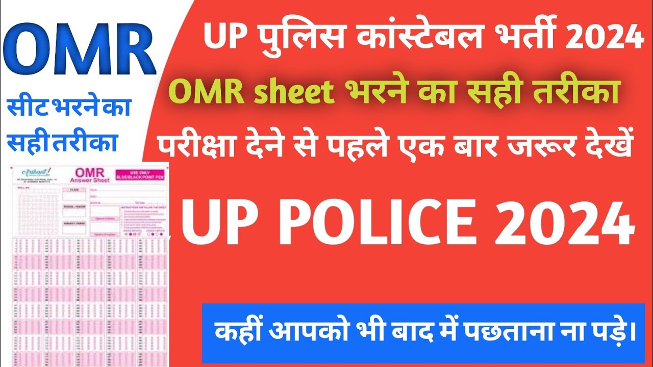 Up Police Omr sheet kaise bhare - YouTube