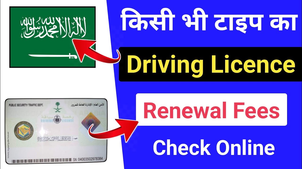 Saudi Driving Licence Renewal Fees Check Online Saudi Car Driving saudi-driving-licence-renewal-fees-check-online-saudi-car-driving