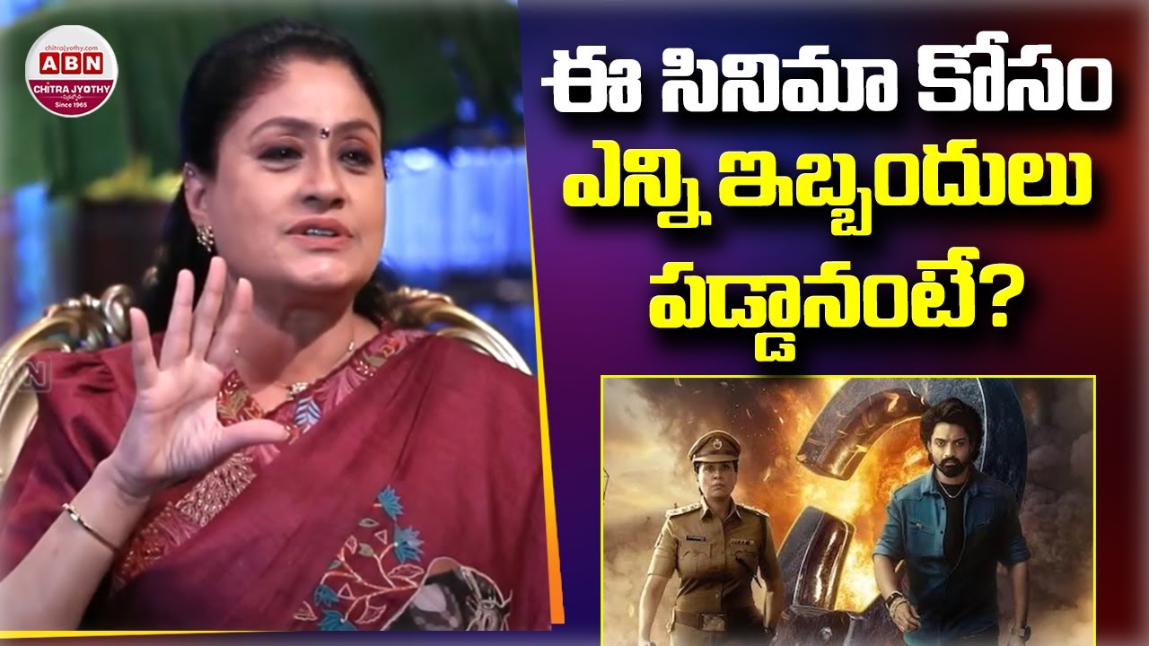 Actress Vijayashanti about her Dedication for Arjun s/o Vyjayanthi ...