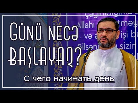 Hacı Şahin - Günü necə başlayaq? (С чего начинать день)