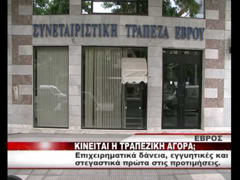 ΕΠΙΧΕΙΡΗΜΑΤΙΚΑ ΔΑΝΕΙΑ, ΕΓΓΥΗΤΙΚΕΣ ΚΑΙ ΣΤΕΓΑΣΤΙΚΑ - YouTube