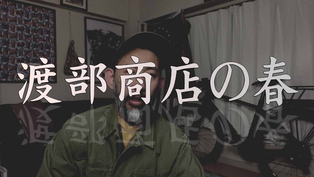 【渡部商店の春】 Nigel Cabourn WAREHOUSE FILSON ANATOMICA POLO RALPH LAUREN ...