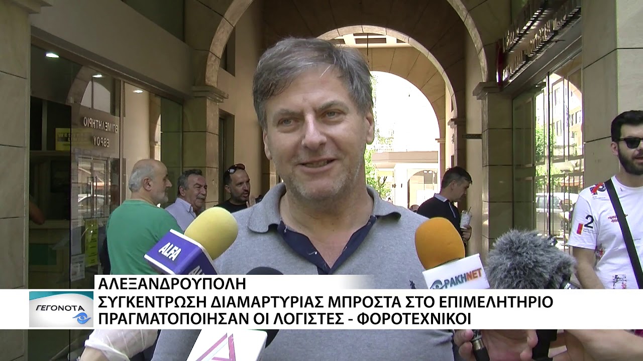 Συγκέντρωση διαμαρτυρίας των λογιστών - φοροτεχνικών, μπροστα στο ...