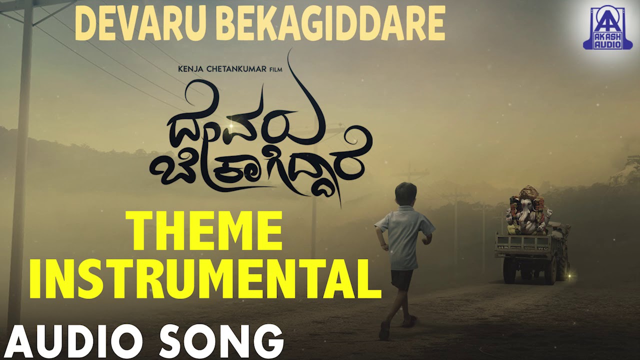 Theme Instrumental | Devaru Bekagiddare | New Kannada Movie Audio Songs ...
