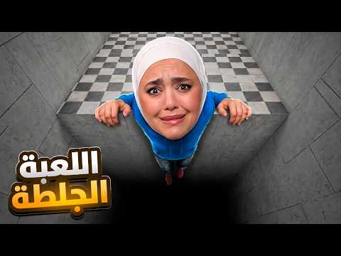 لا تلعب هاي اللعبة ( انجلطت ) Fall Again