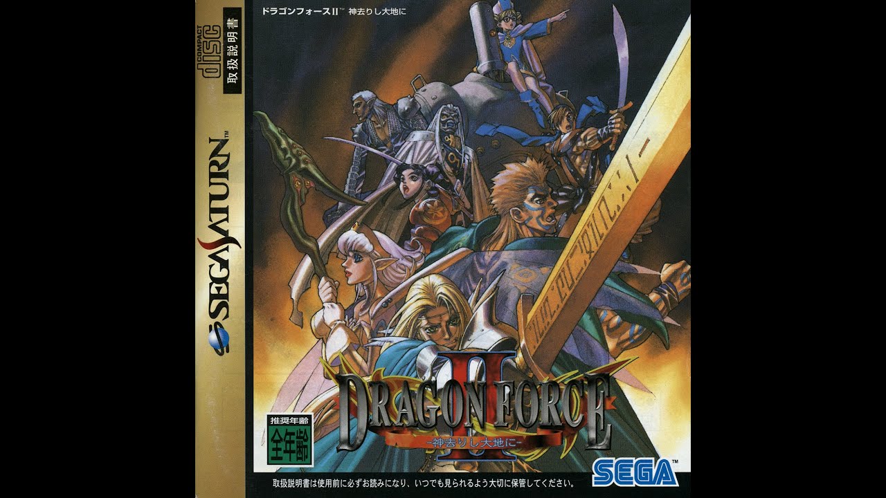 Dragon Force 2 (1998, Sega Saturn) Gameplay - YouTube