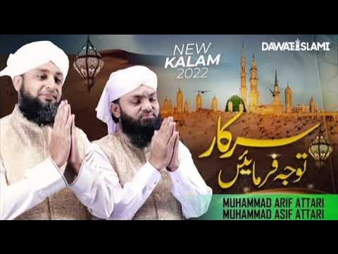 New Heart Touching Naat 2022 | Sarkar Tawaju Farmain | Asif Attari & Arif Attari | Naat ...