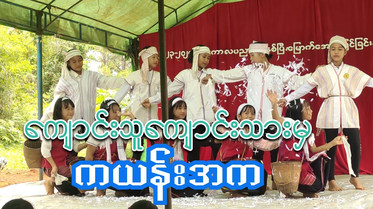 Kayan dance Gread 9 Students - YouTube