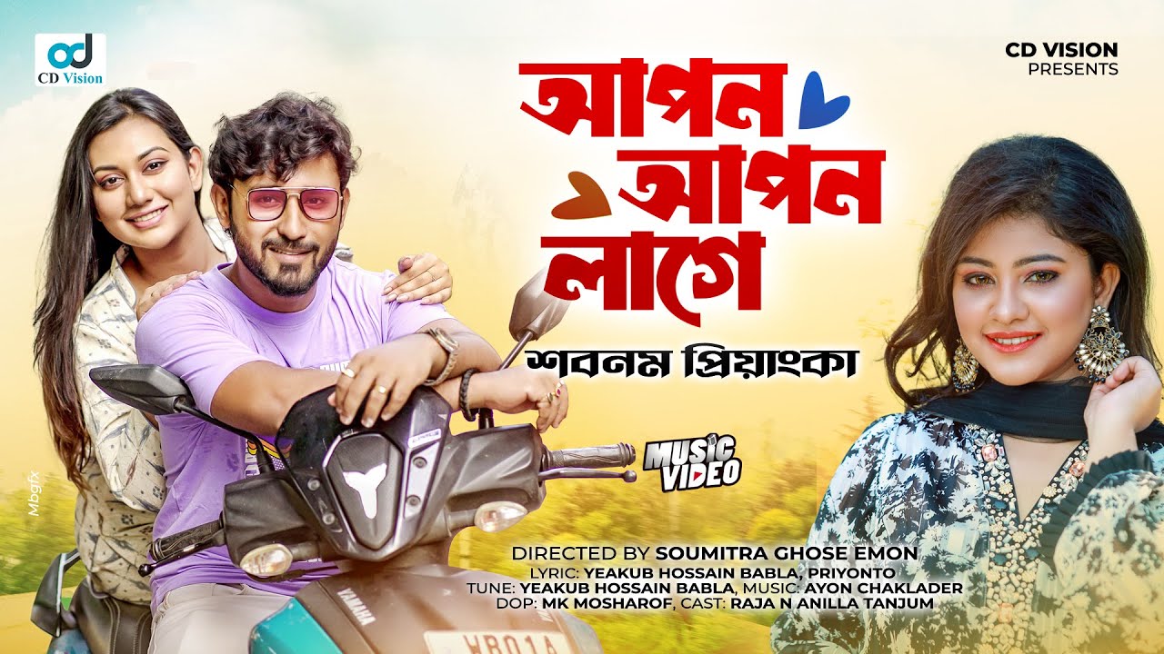 Apon Apon Lage | আপন আপন লাগে | Shobnam Priyanka | Bangla New Song 2024 ...