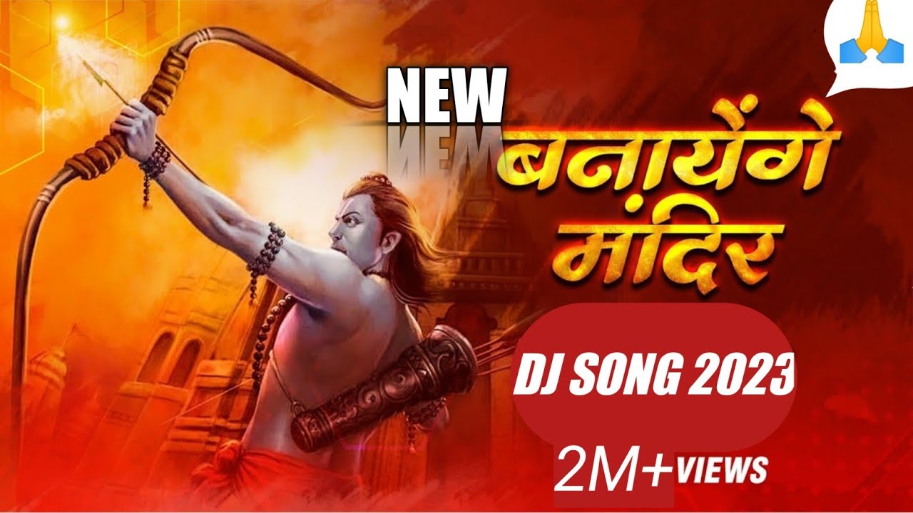 Banayenge Mandir Song || Ram Mandir DJ song || 2023